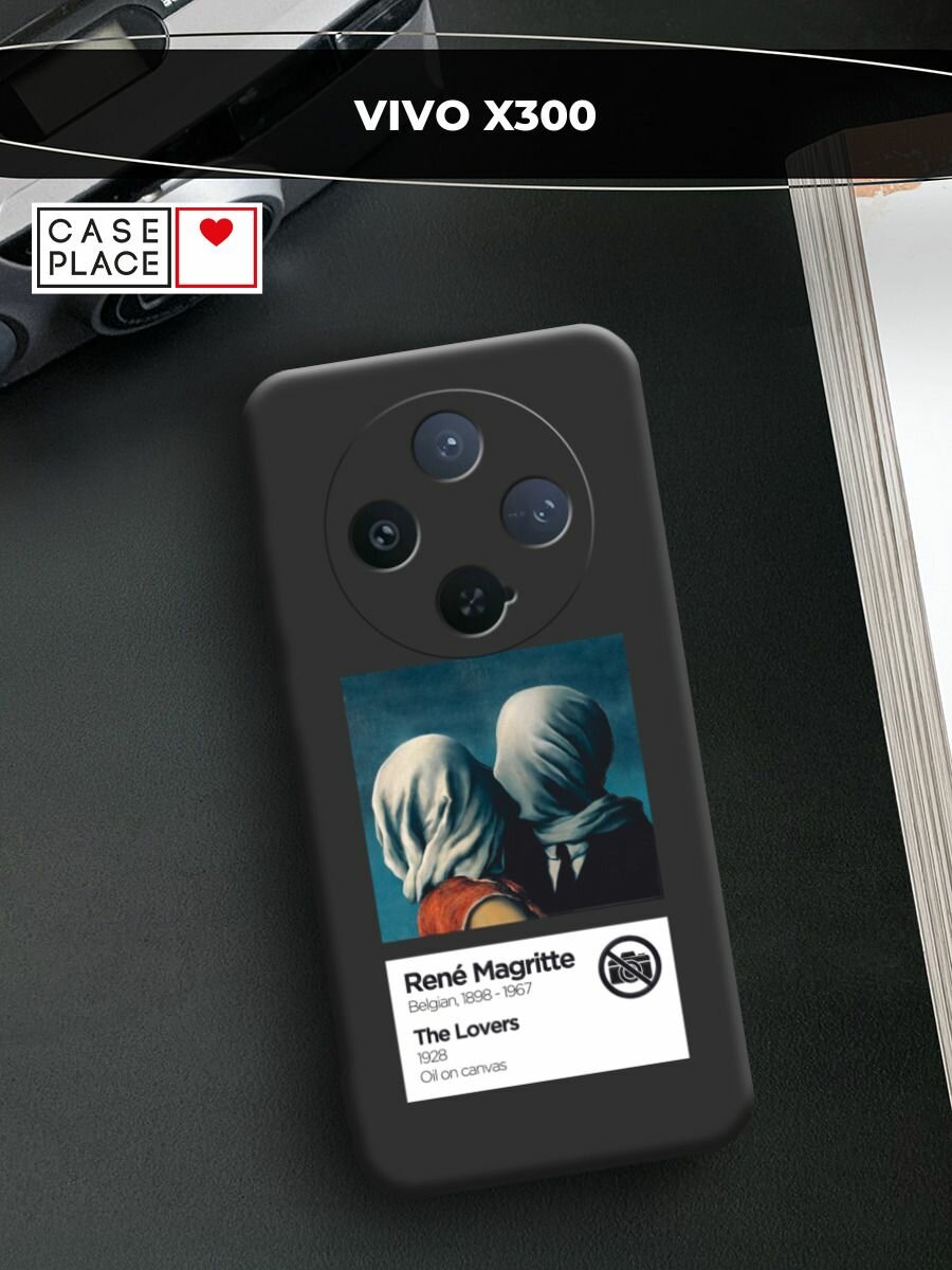 Чехол на Vivo X300 / Виво X300 с принтом Rene Magritte The Lovers 3