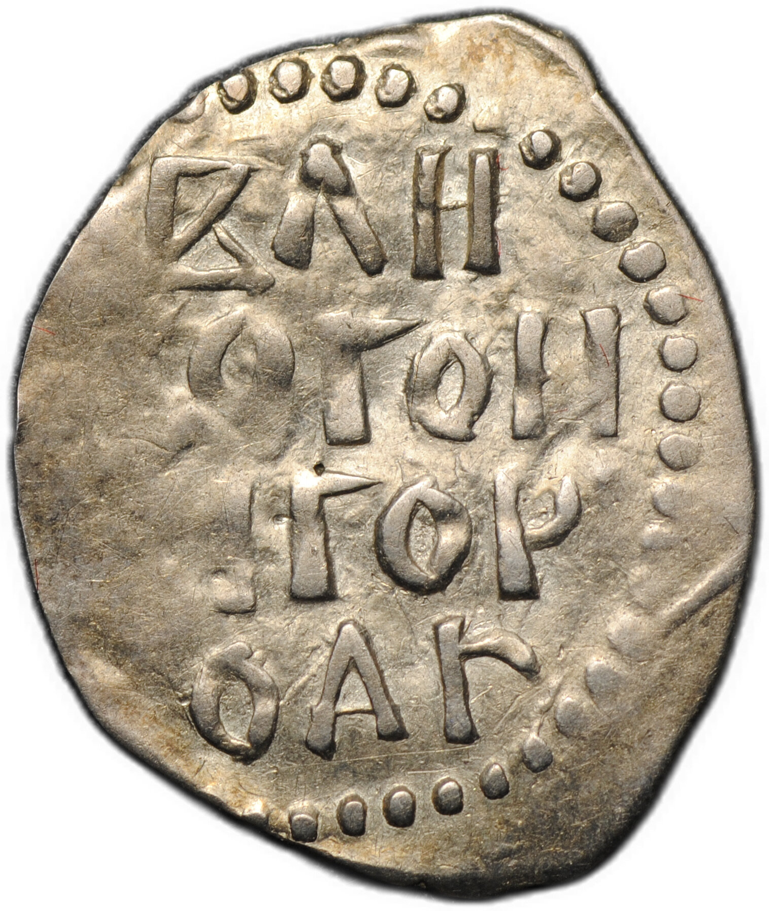 Монета Денга 1420-1478 Легенда | Князь стоит, дары точки Новгород