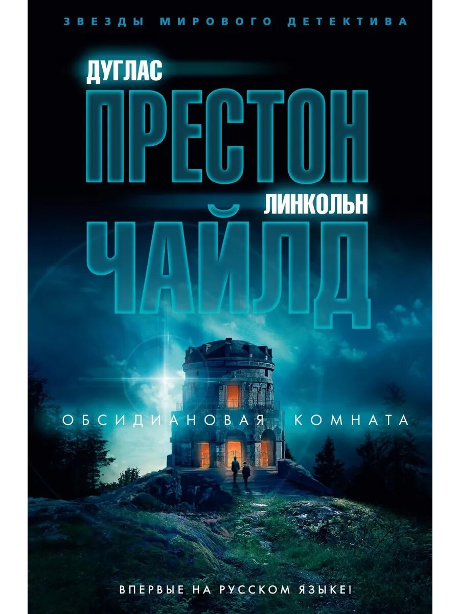 Обсидиановая комната