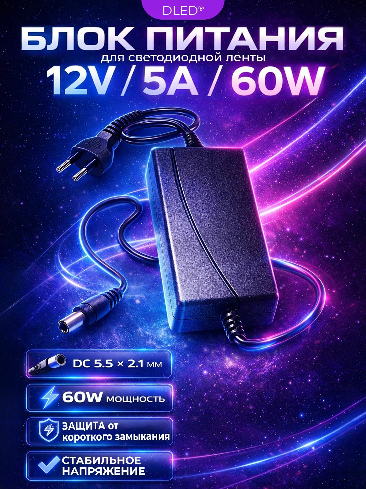 Блок питания для светодиодной ленты Lite 60W 12V 5А - 1шт
