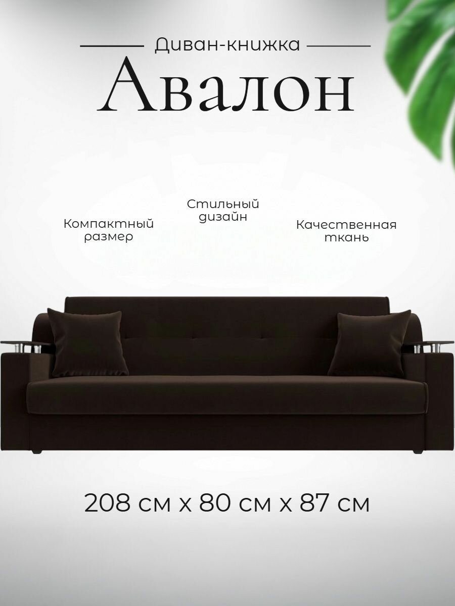 Диван-книжка Авалон микровельвет CABRIO 16 коричневый