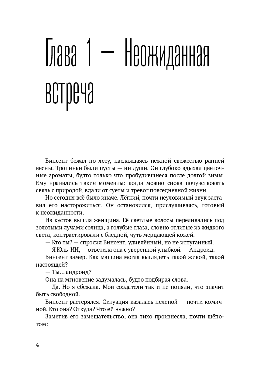 Мираж совершенства — фото 1
