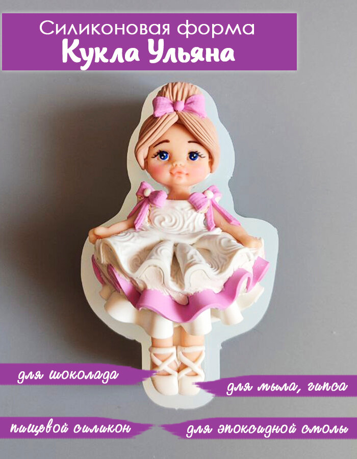 Силиконовая форма Куколка 2D Ульяна. Молд для творчества, рукоделия, мыловарения. Фигурка 2Д.