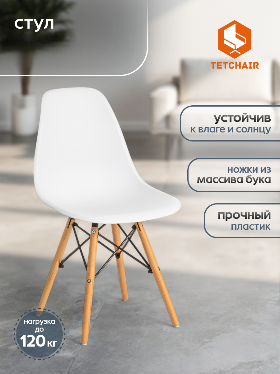 Стул TetChair, белый, бук/металл/пластик, эргономичное сиденье, 1 шт.