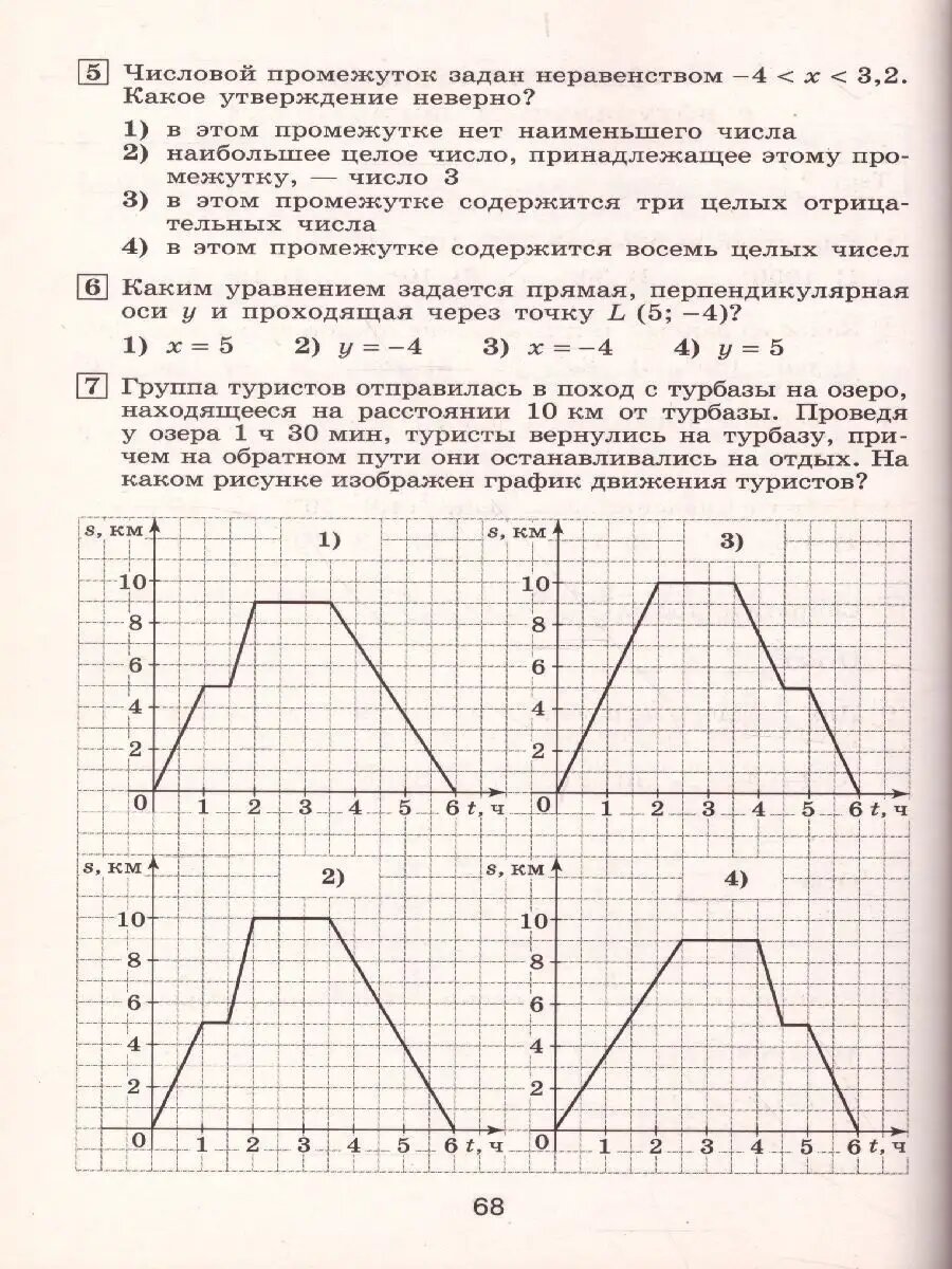 Алгебра. 7 класс. Тематические тесты — фото 1