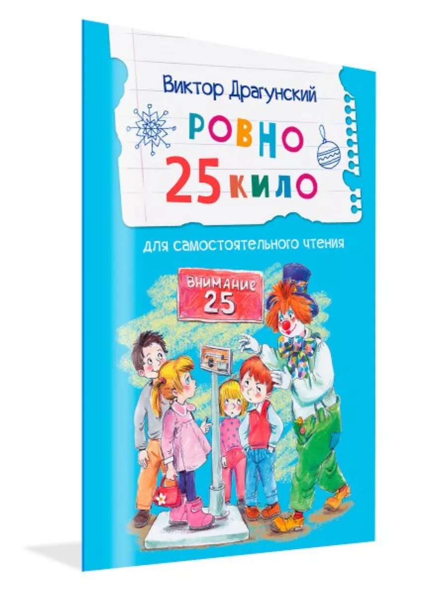 Ровно 25 кило — фото 1