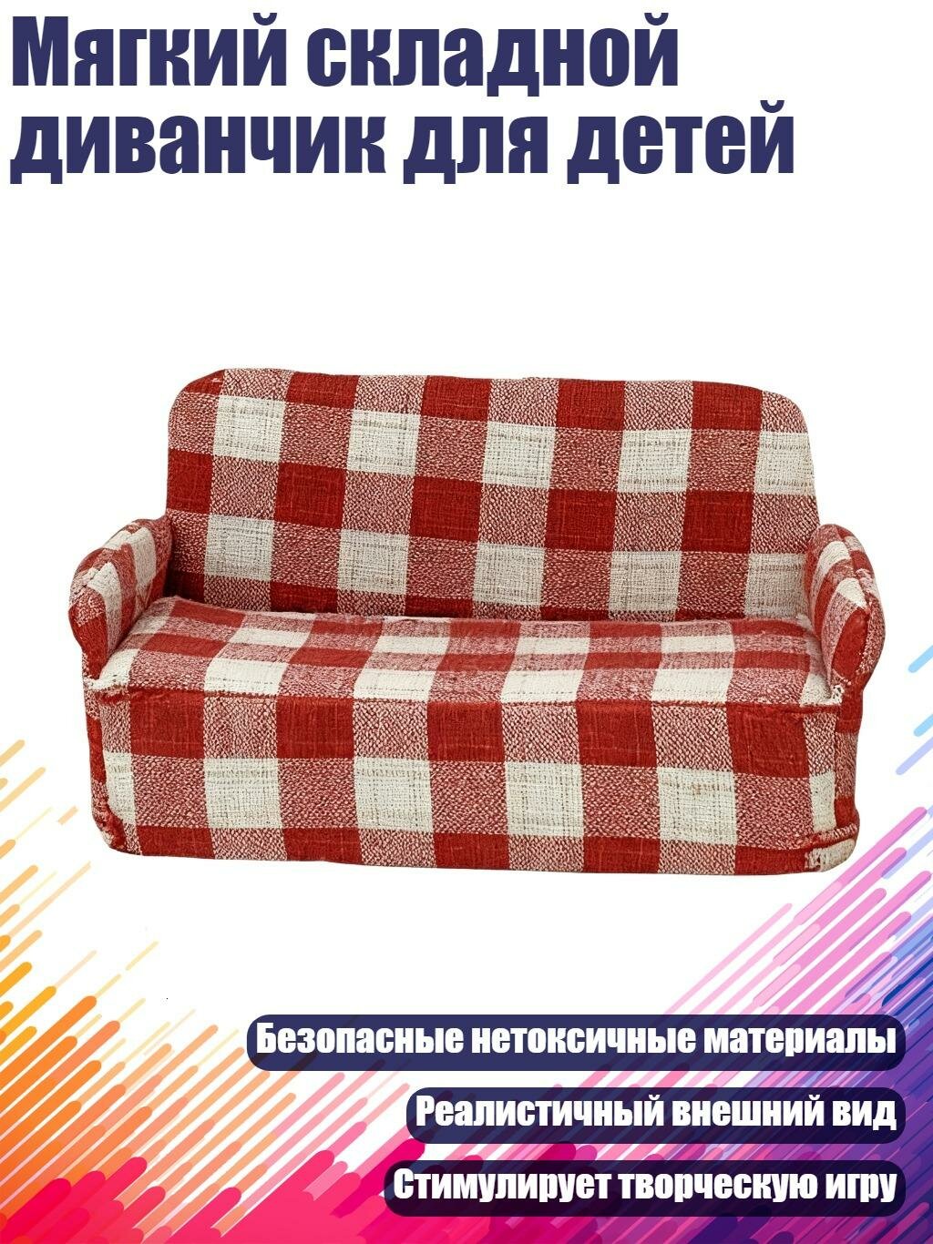 Мягкий складной диванчик для детей, красный