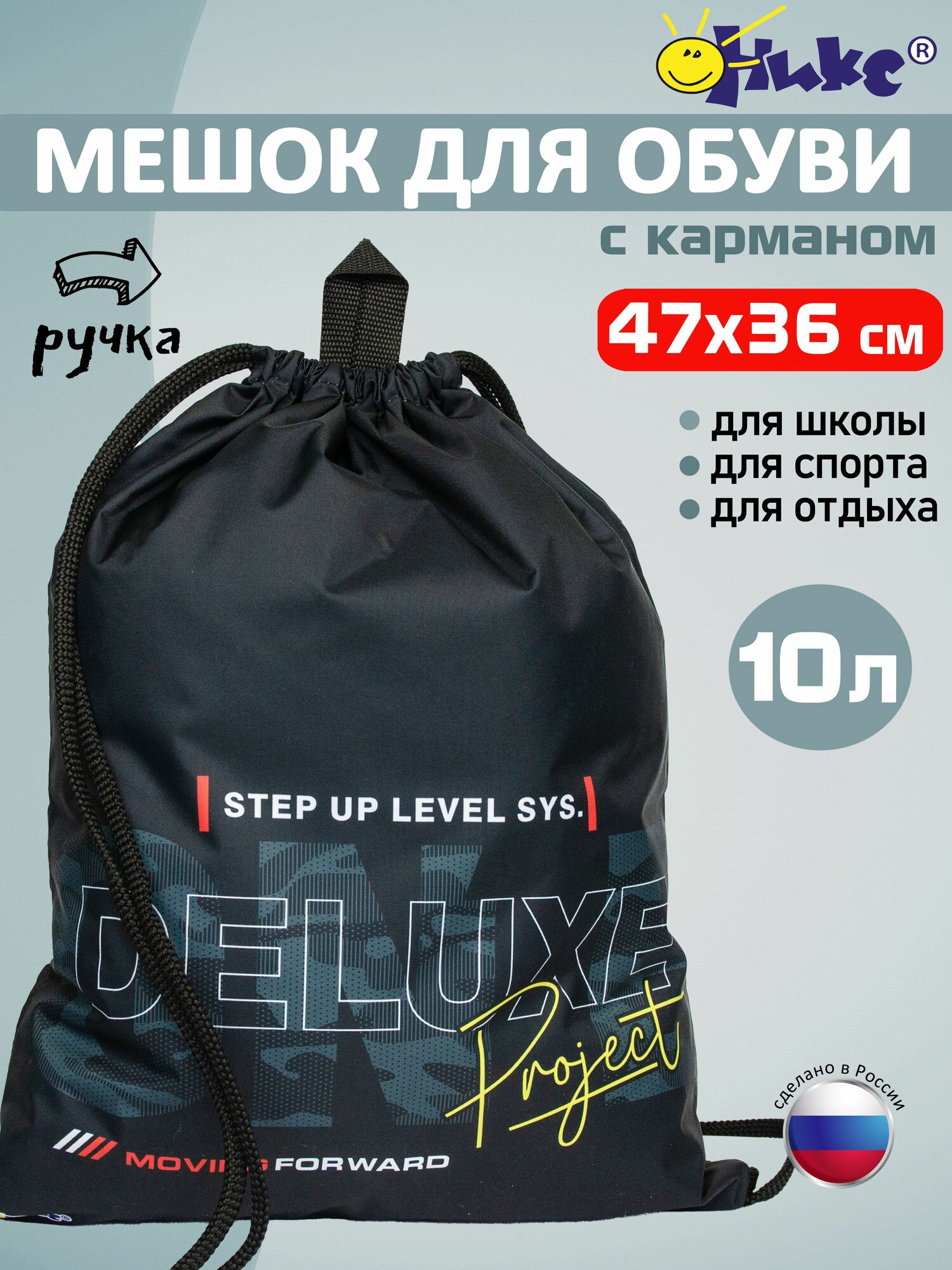 Мешок для сменной обуви и одежды оникс Deluxe (Роскошный) с карманом на молнии, сумка для сменной обуви