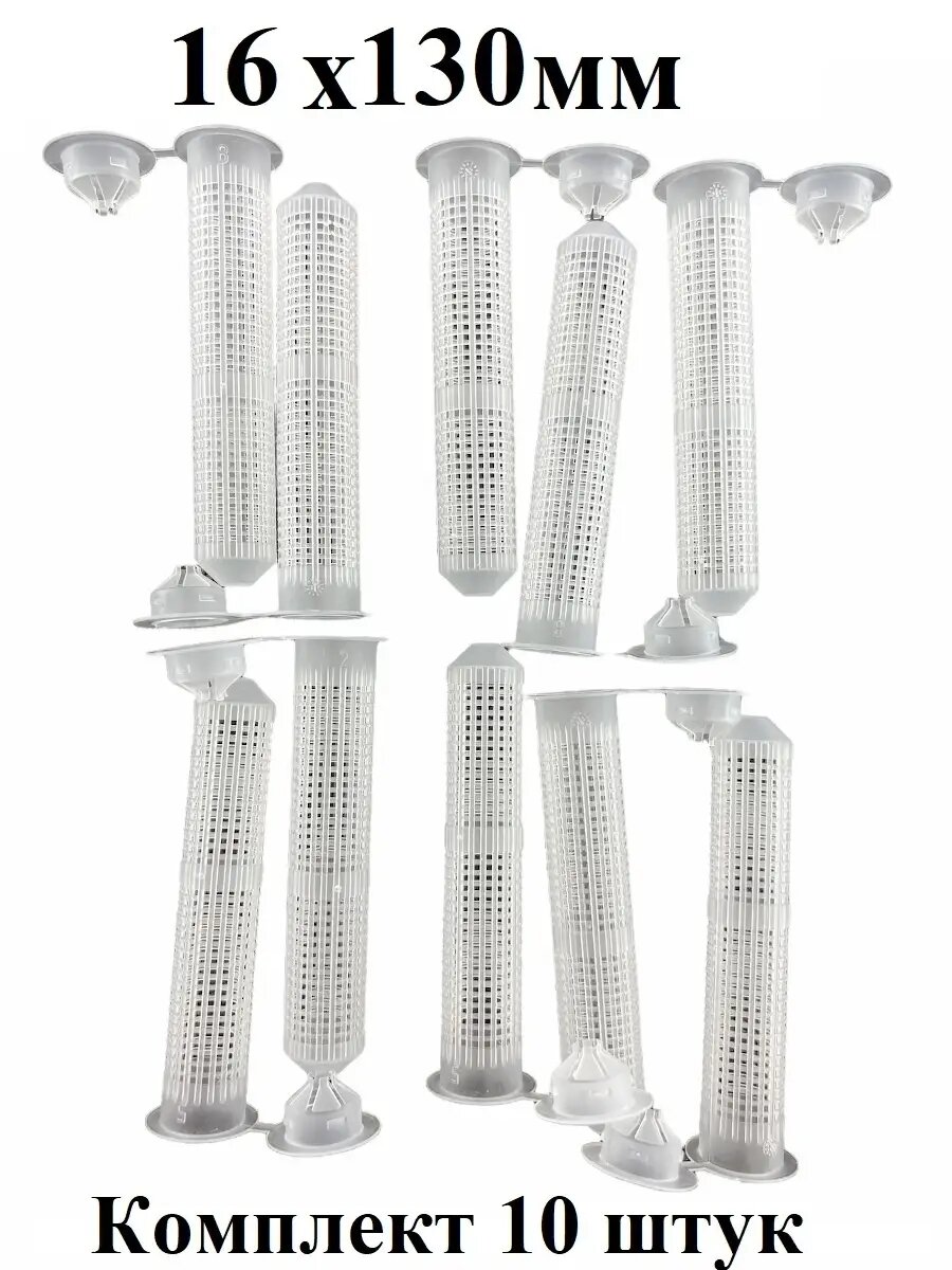 Сетчатая нейлоновая гильза NPS 16*130 мм, 10 штук