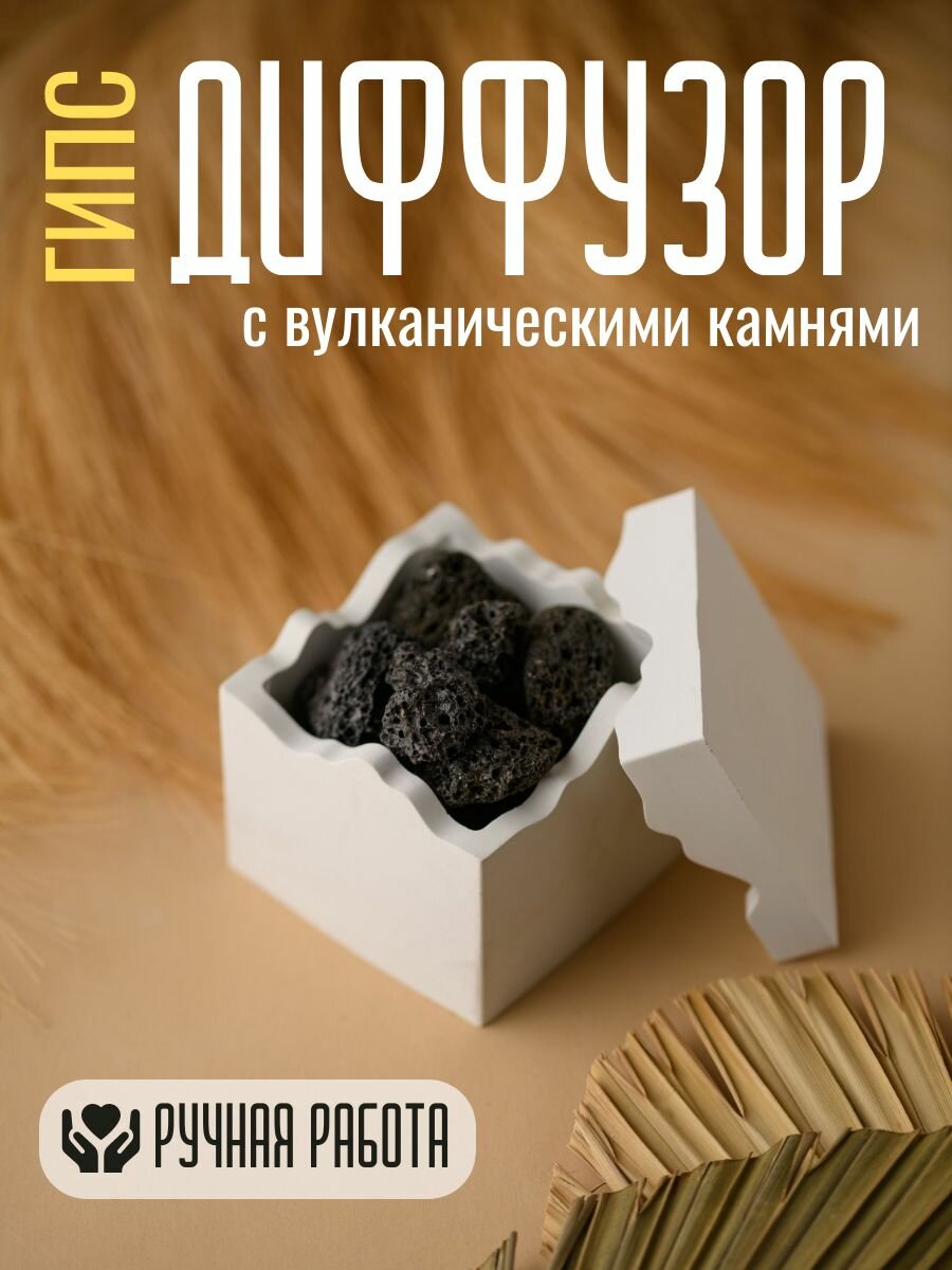 Диффузор с вулканическими камнями