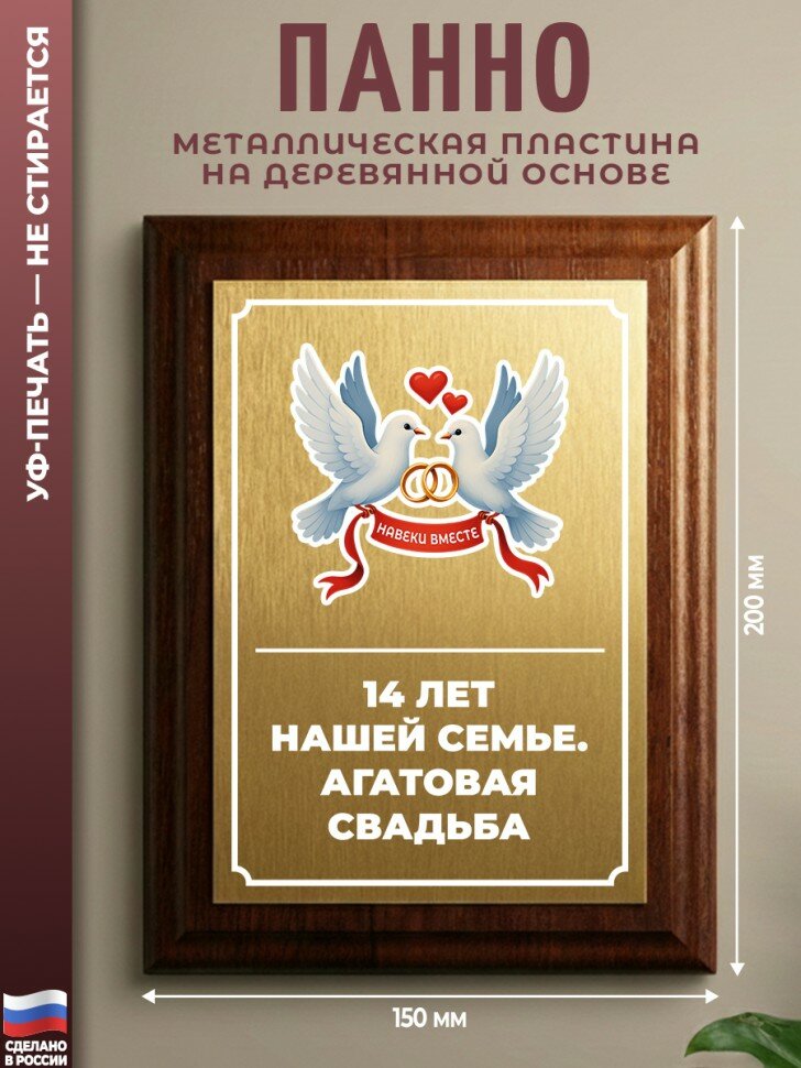 Настенный диплом "14 лет нашей семье. Агатовая свадьба"