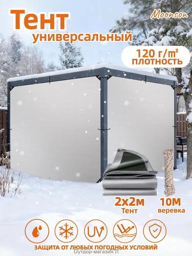 Водонепроницаемый Тент универсальный защитный укрывной с металлическими люверсами