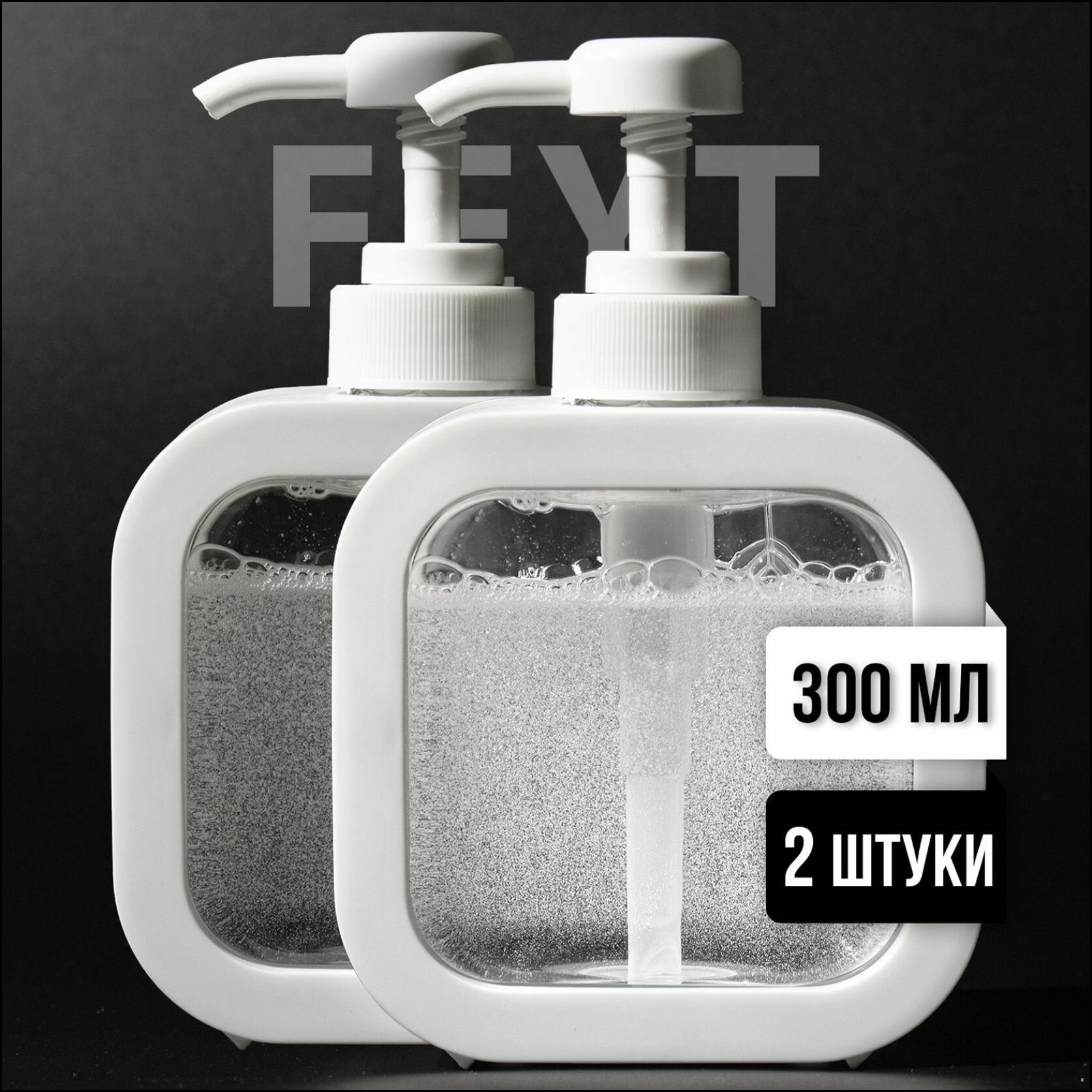 ZZ Дозатор для жидкого мыла, шампуня и моющих средств, диспенсер для ванной и кухни винтовой механический, 2 шт по 300 мл, белый прозрачный