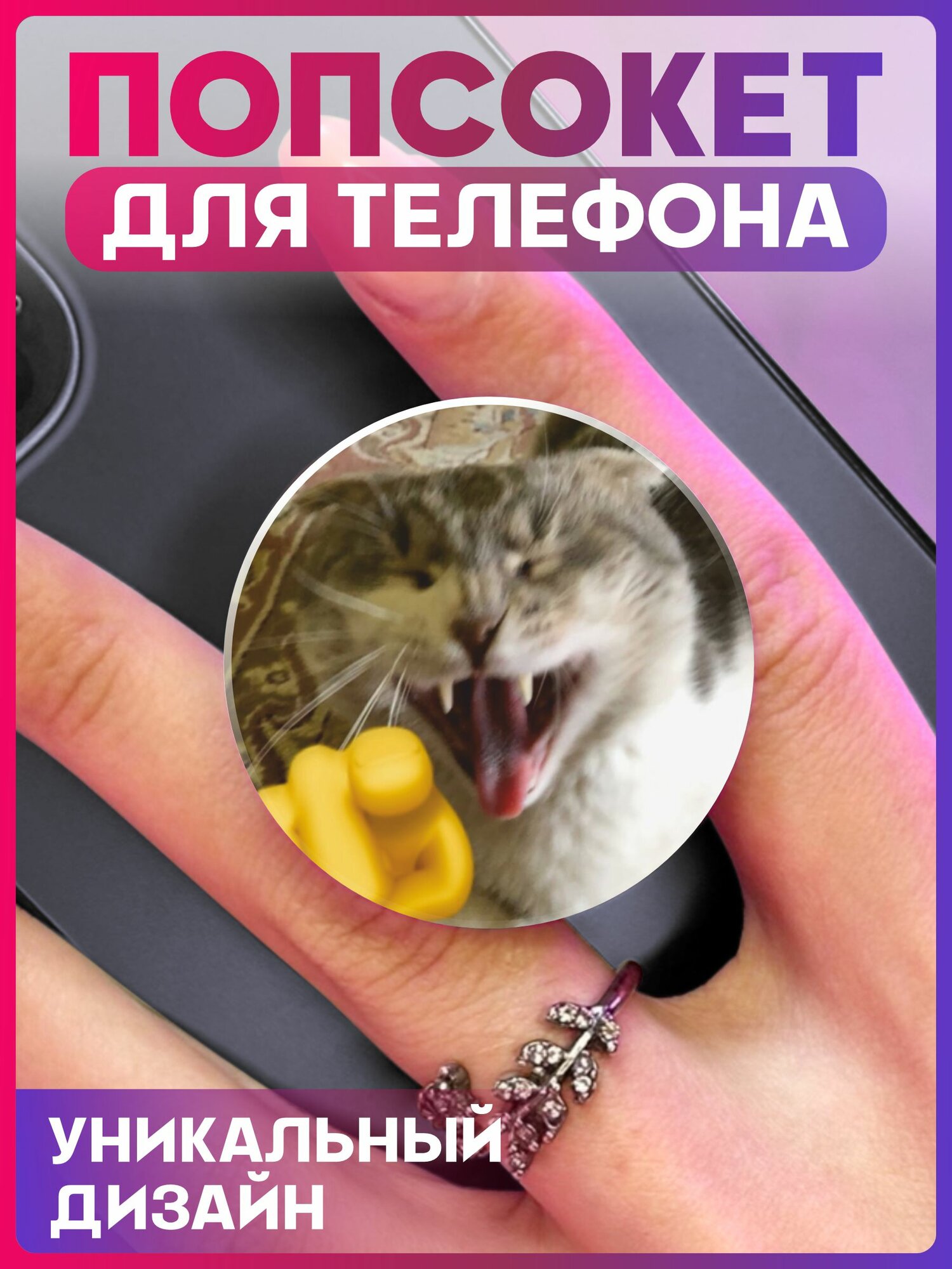 Попсокет для телефона мем Котик