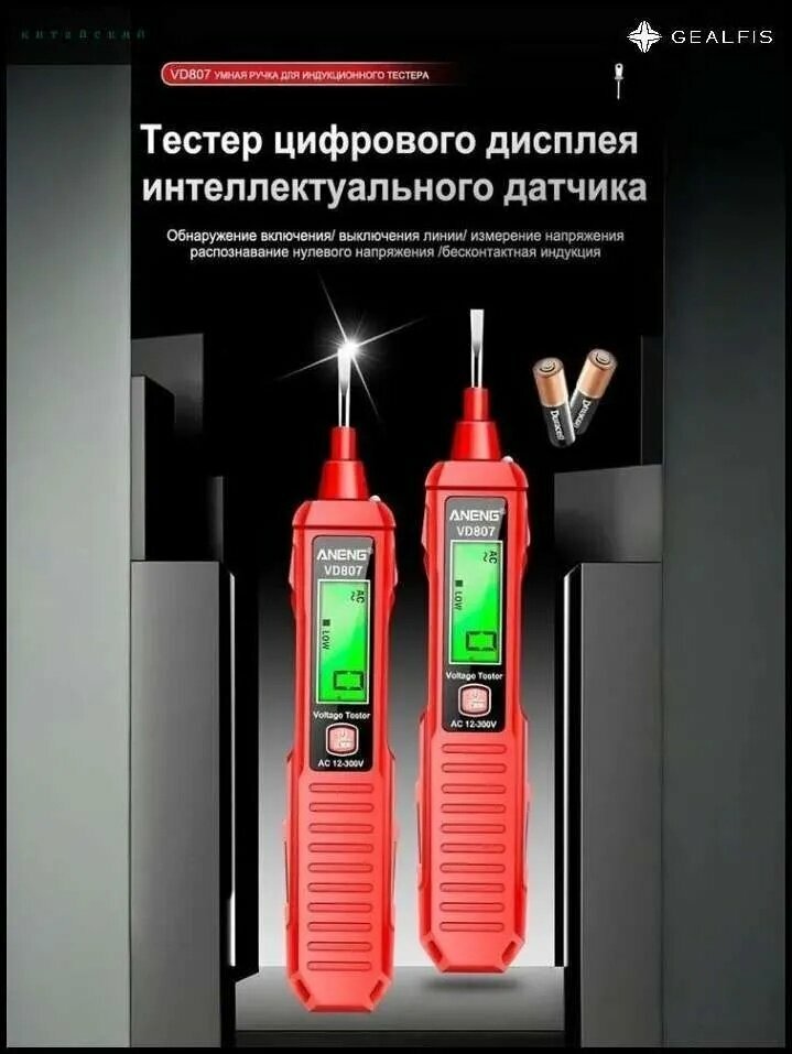 Индикаторная отвертка-тестер (щуп) со световым и звуковым индикатором напряжения, детектором переменного