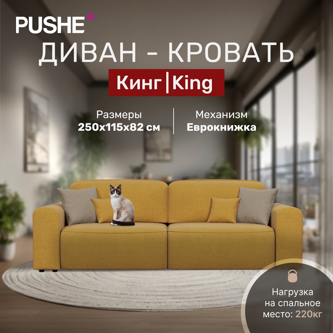 Диван раскладной 4Home Кинг (King), 250х115х82 см, Еврокнижка, диван кровать двухместный, с ящиком для белья, гостиную