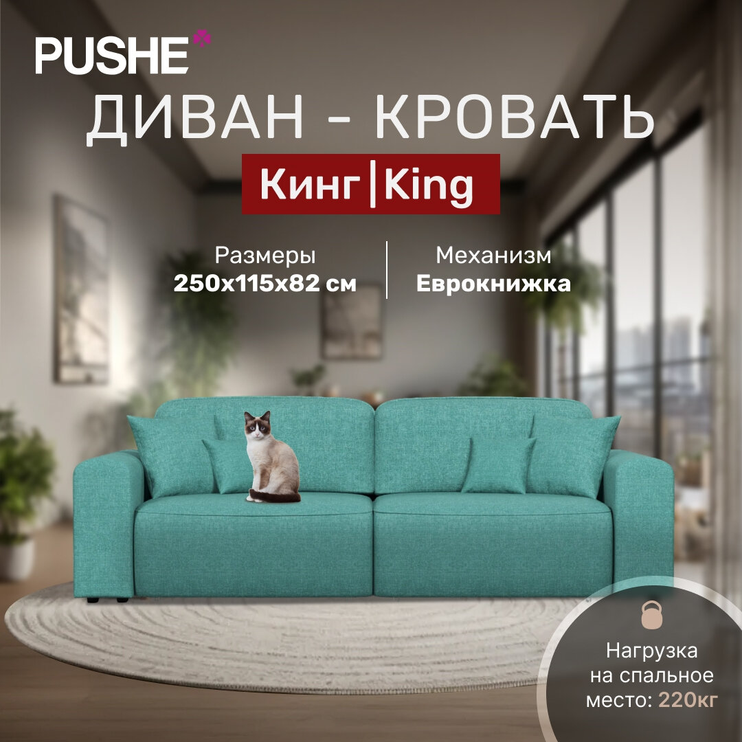 Диван раскладной 4Home Кинг (King), 250х115х82 см, Еврокнижка, диван кровать двухместный, с ящиком для белья, гостиную