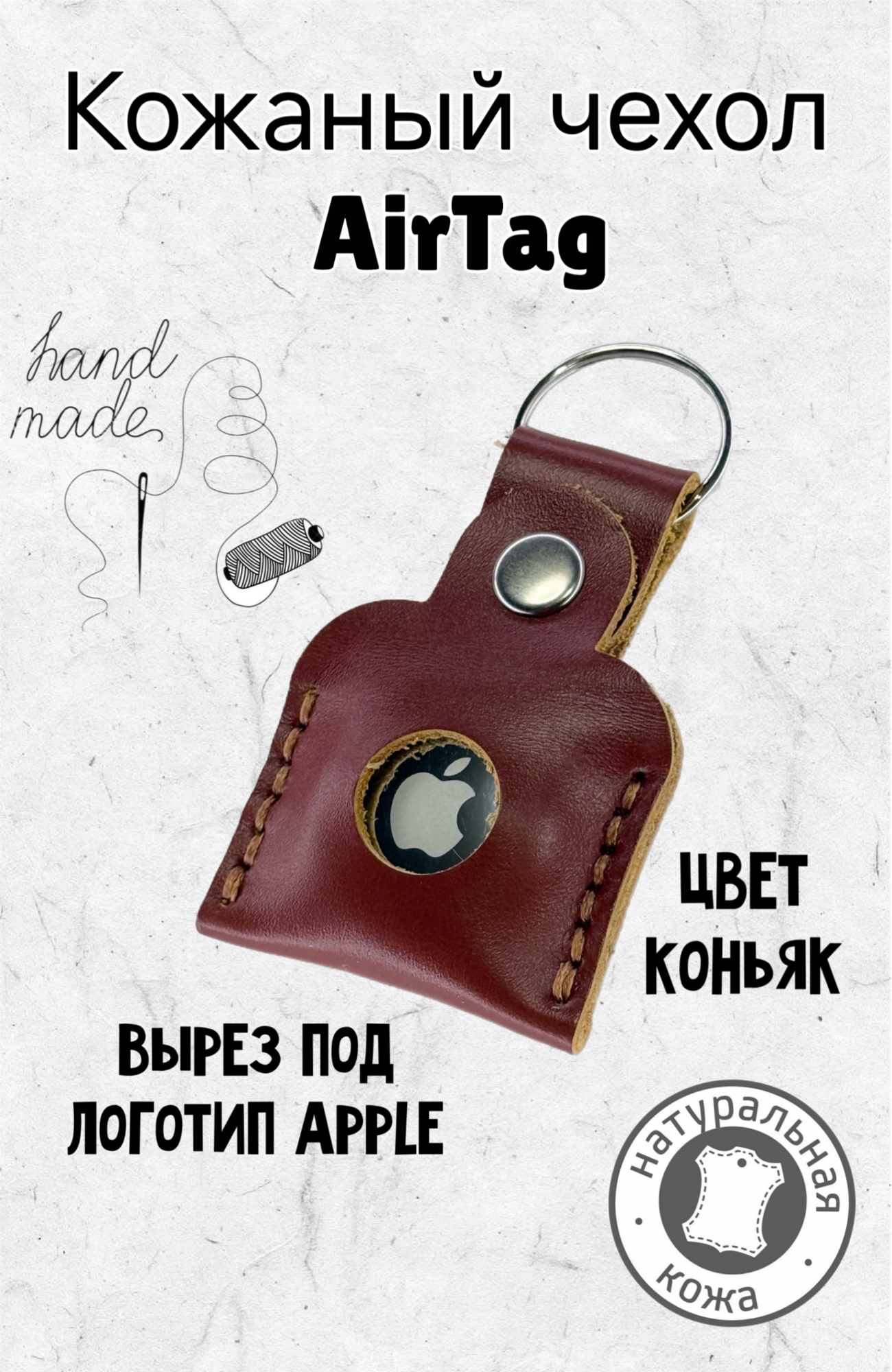 Чехол для Apple AirTag из натуральной кожи кожаный брелок для трекера, брелок для трекера, чехол для трекера аиртэг