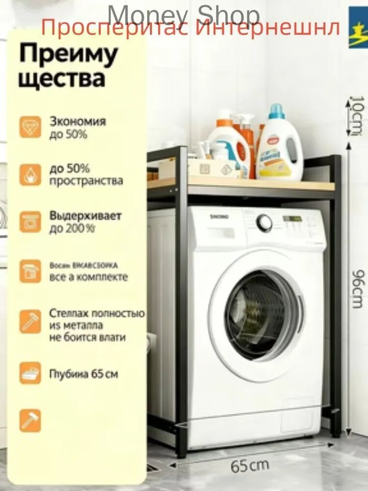 Стеллаж для ванной, 60х65х110 см для стиральной машины из металла