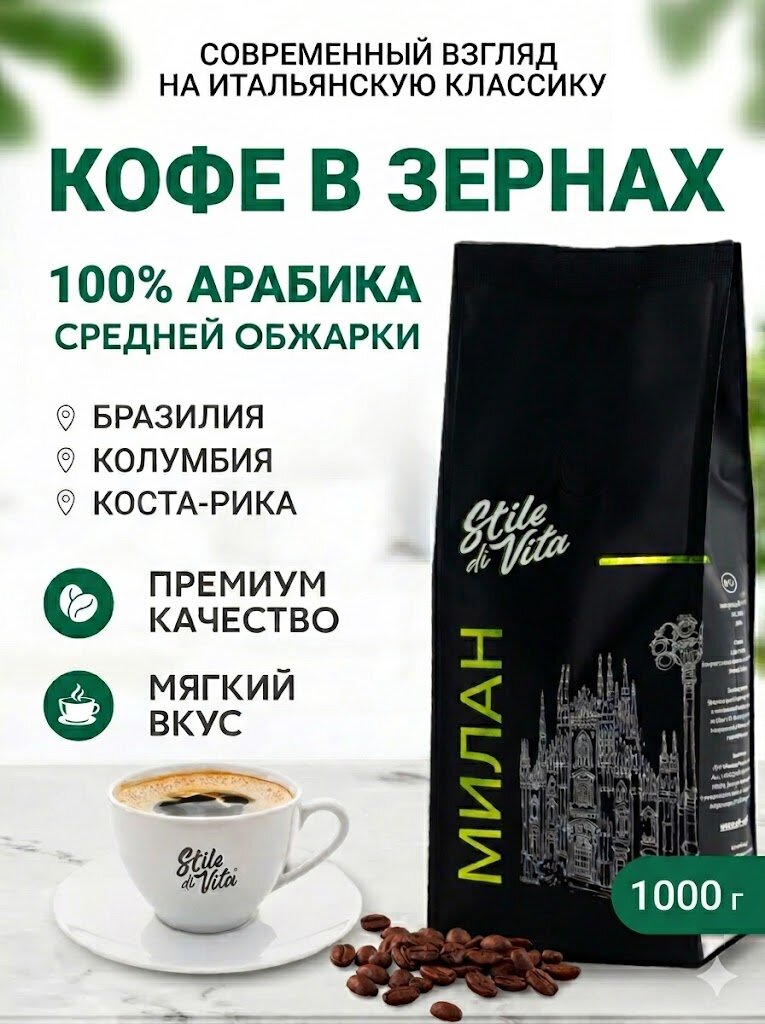 Кофе в зернах, Бразилия, Колумбия, Коста-Рика, арабика 100%, 1 кг