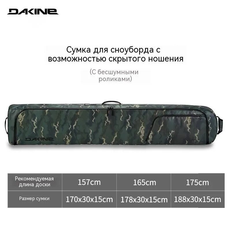 Dakine Чехол для сноуборда с возможностью скрытого ношения для сноуборда, размер 170x30x15cm, зеленый