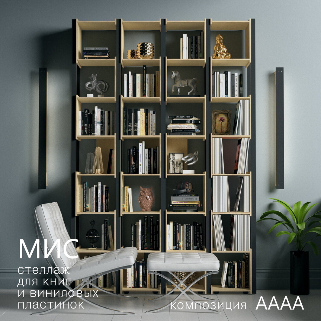 Стеллаж для винила и книг МИС. Матовый лак и серые стойки. Композиция AAAA (высота 239 см)