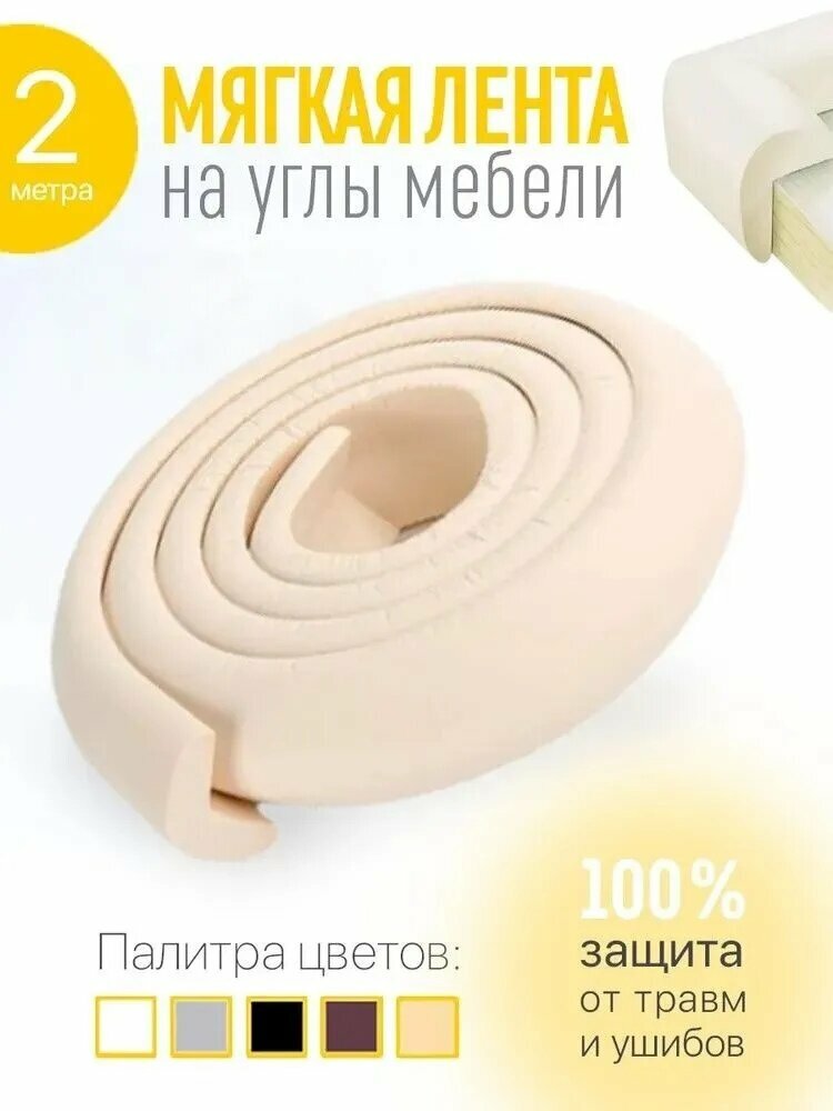 Угловой защитный бампер для детей, самоклеящаяся накладка для стен и мебели, мягкая защита от ударов для детской кровати и комнаты, детский сад