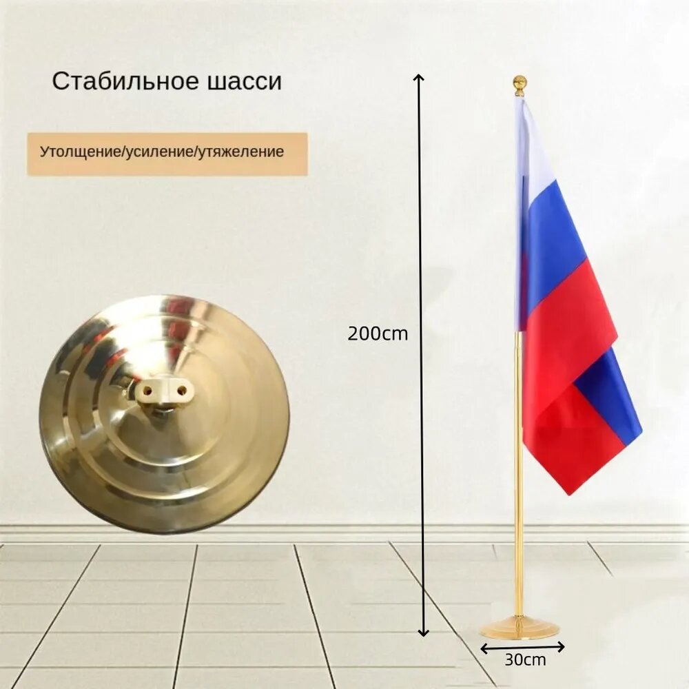 Флагшток напольный 2 м, с флагом России, платформа d-30 см, для улицы и помещений, металлический — фото 1