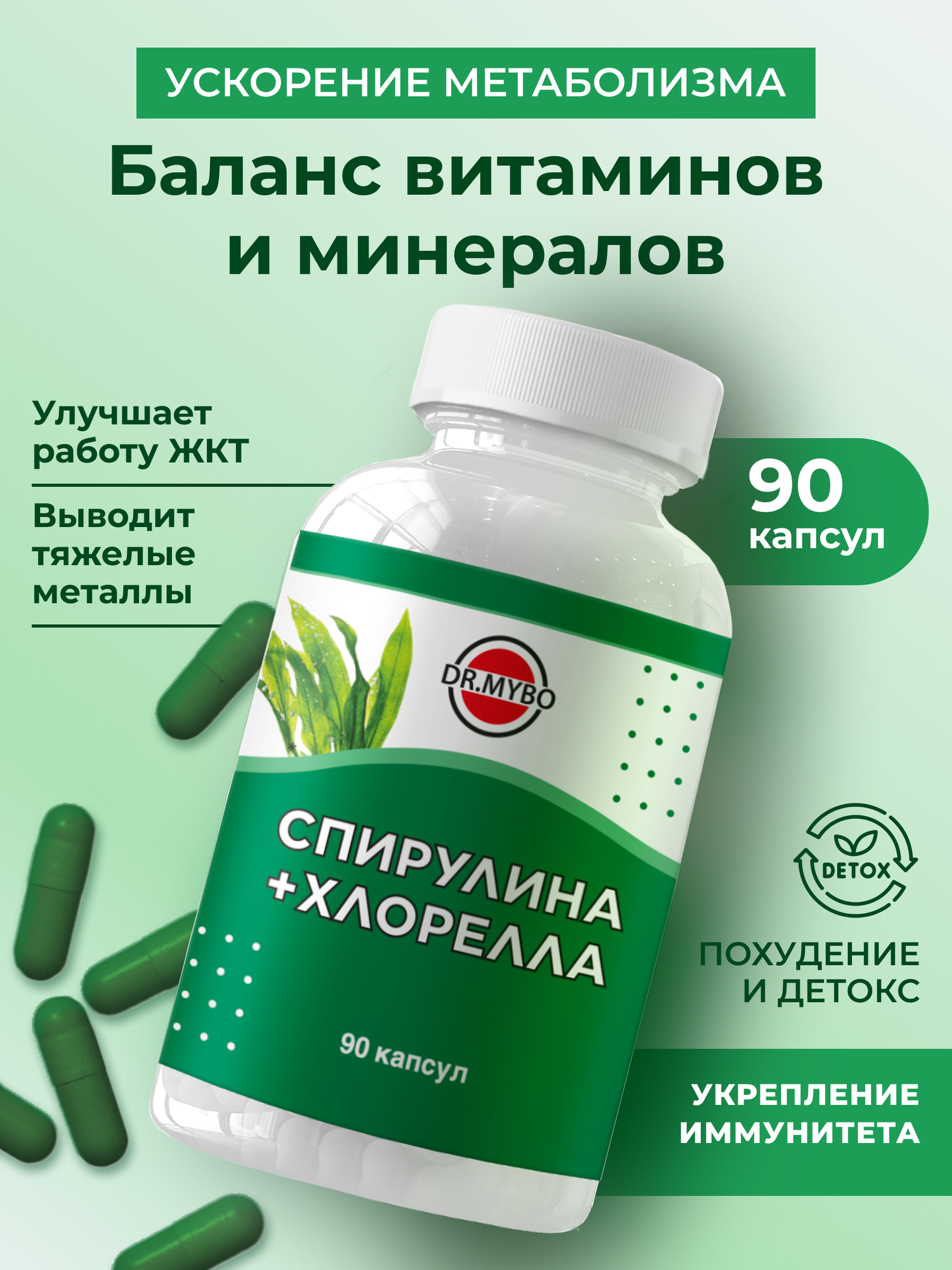 Спирулина Хлорелла 90 капсул по 370 мг. / БАД из водорослей для иммунитета очищение омоложение кожи