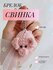 Брелок Свинка Свин