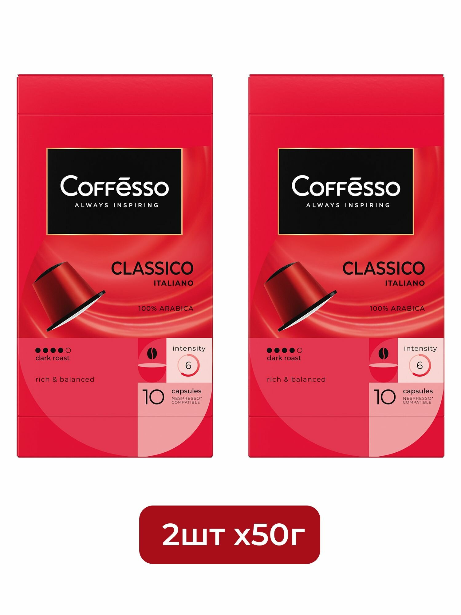 Кофе в капсулах Coffesso Classico Italiano для кофемашин Nespresso 10шт, 50г. Набор 2 упаковки.