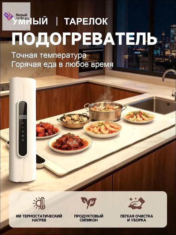 Умный подогреватель тарелок с таймером, регулируемой температурой и защитой от детей