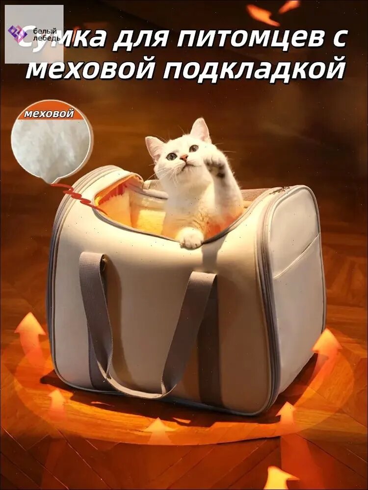 Переноска для кошек с окном зима сохранять тепло, сумка для питомцев с меховой подкладкой