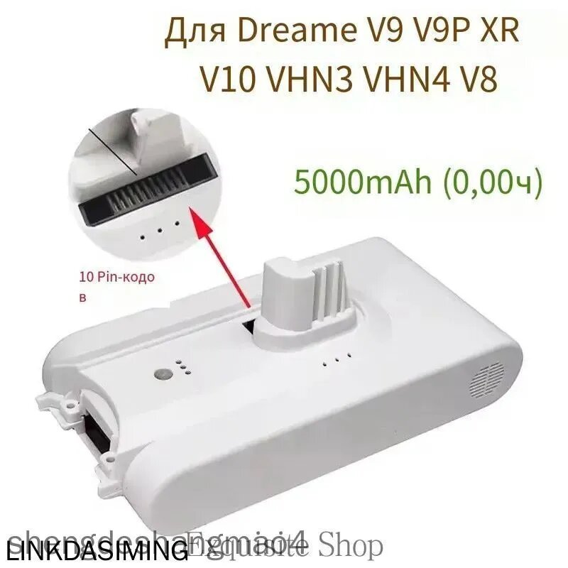 Аккумулятор для пылесоса Xiaomi Dreame V8 V9 V10 V9P XR WN3 WN4, 10 pin, белый — фото 1