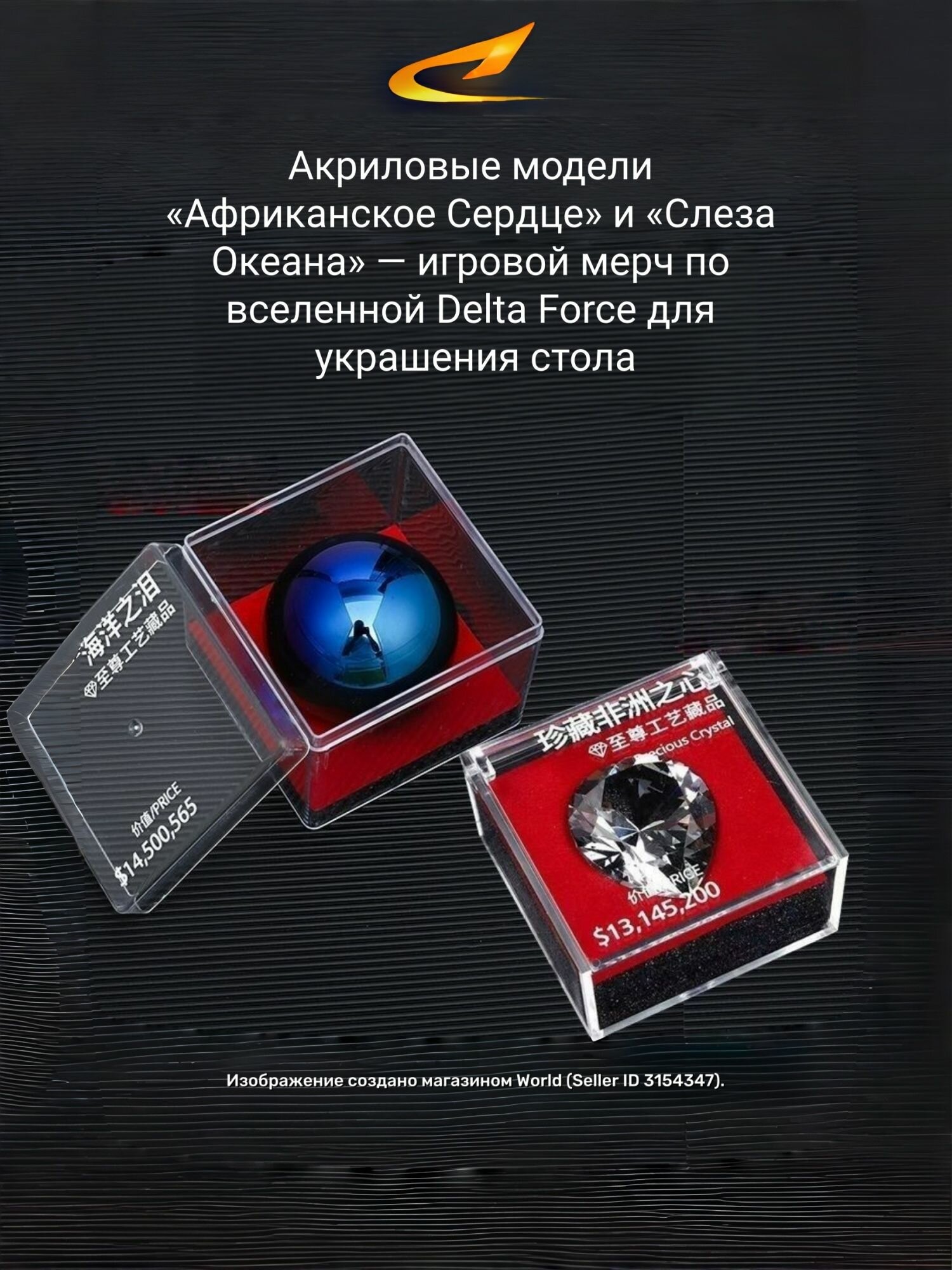 Delta Force: Акриловые модели Африканское Сердце и Слеза Океана набор для украшения стола