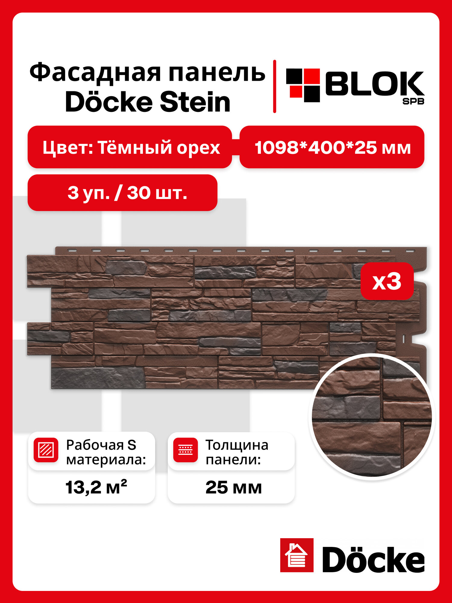 Docke Stein Темный орех (3 уп. / 13,2 м2 / 30 шт.) 1098х400 мм, фасадные панели Деке