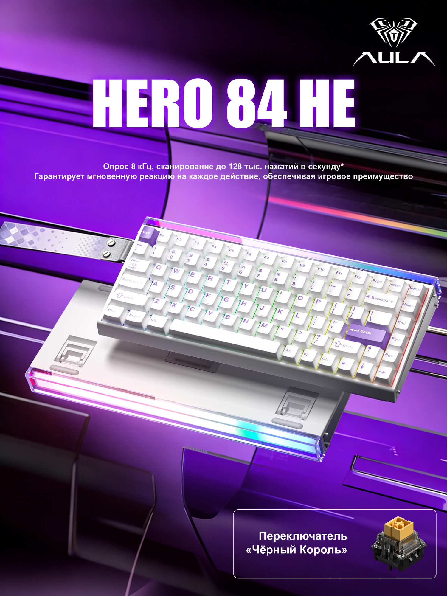 Беспроводная игровая механическая клавиатура AULAHERO84, черная магнитная ось emperor, RGB-подсветка, белый фиолетовыйБеспроводная игровая механическая клавиатура AULAHERO84, черная магнитная ось emperor, RGB-подсветка, белый фиолетовый