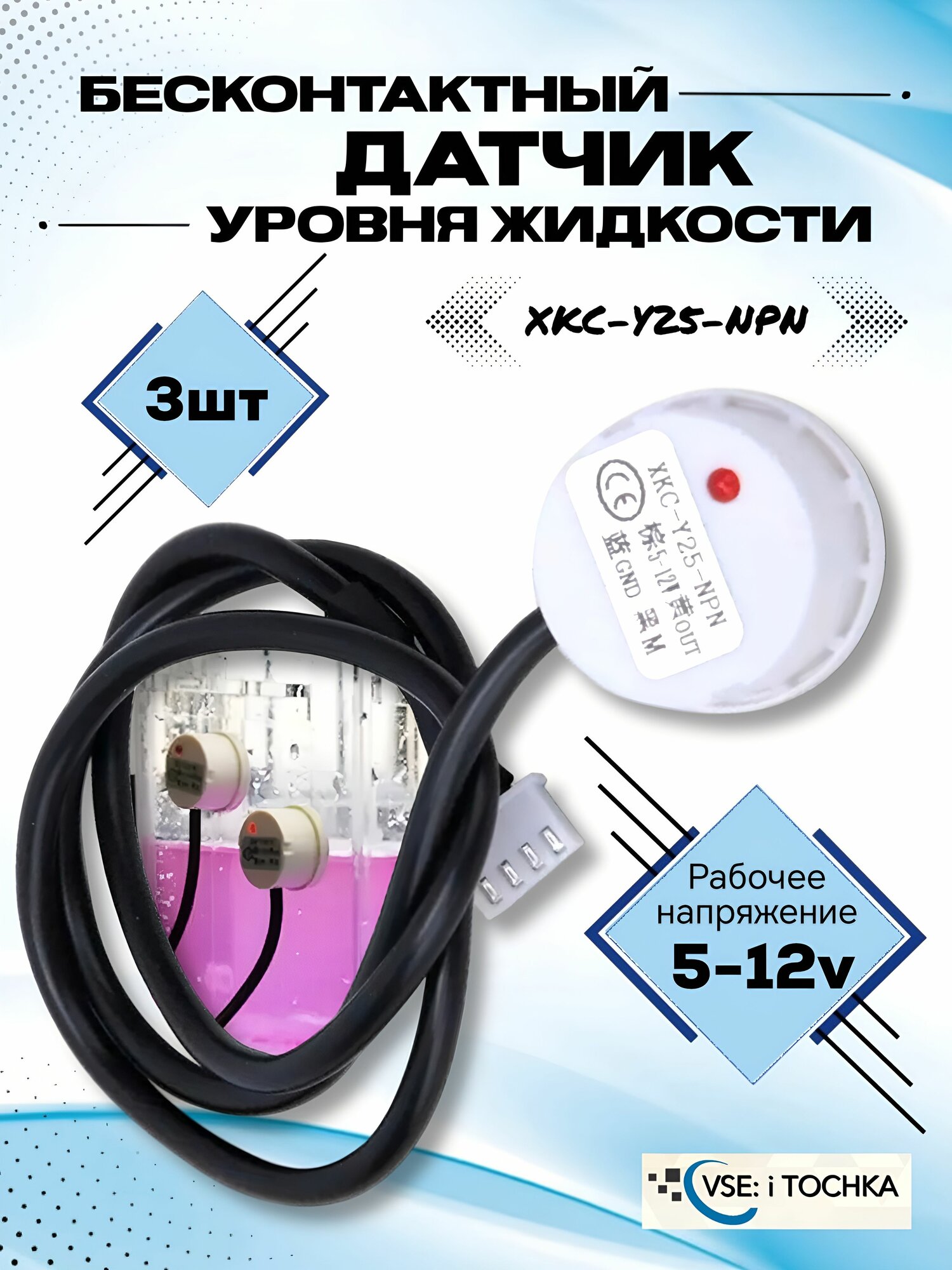Бесконтактный датчик уровня жидкости XKC Y25 NPN 5-12V