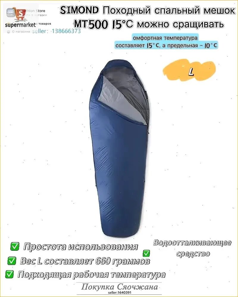 SIMOND Походный спальный мешок MT500 15°С можно сращивать, размер L, для комфортной температуры 15°С, синий