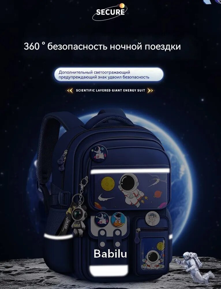 Babilu Рюкзак детский для мальчика Школьный рюкзак astronaut backpack 43x30x20 см для школы — фото 1