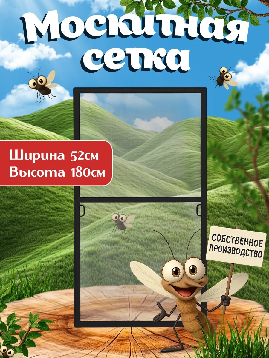 Москитная сетка на окно, комплект для сборки 52-180, черная