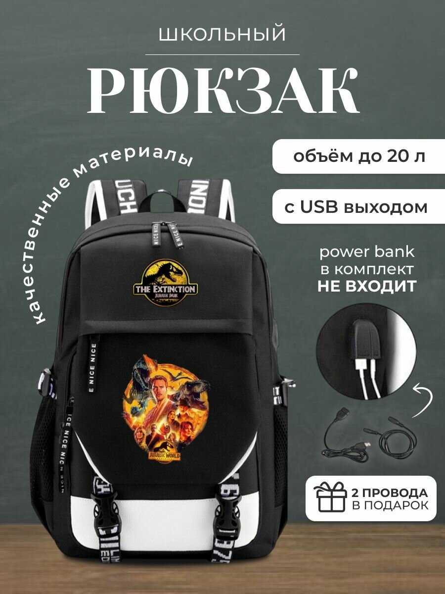 Школьный рюкзак "Мир Юрского Периода", USB-выход, 2 внешних кармана, для мальчиков