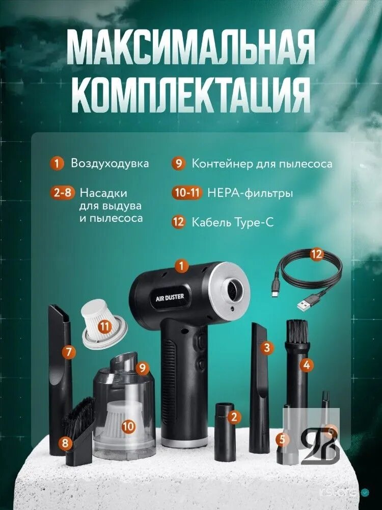 Воздуходувка + пылесос аккумуляторная для ПК и техники, 8 насадок, 1 год гарантии, черный матовый — фото 1