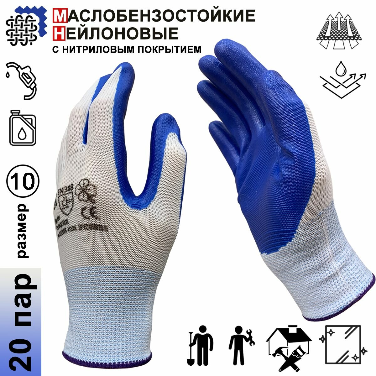 20 пар. Перчатки рабочие Master-Pro агаррон нейлоновые с нитриловым покрытием, размер 10 (XL)