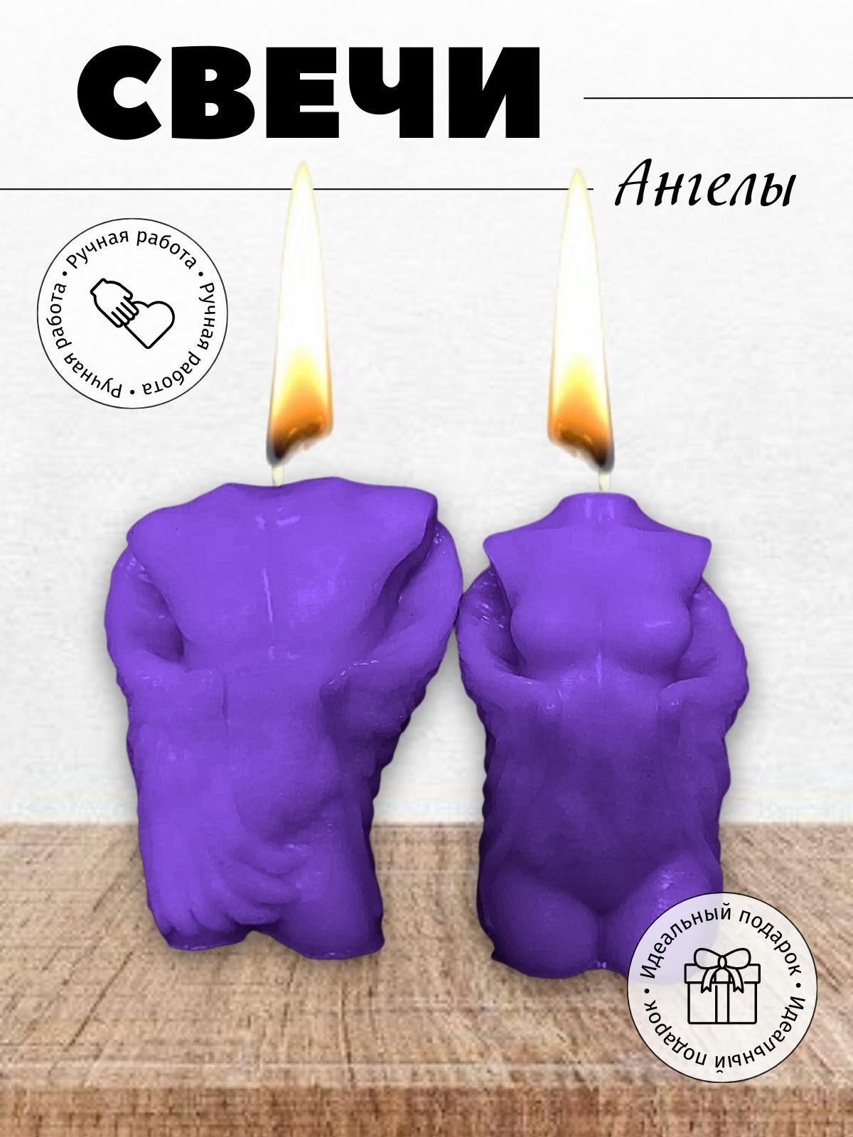 Свечи Ангелы