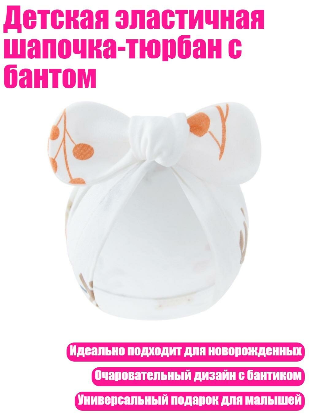 Детская эластичная шапочка-тюрбан с бантом, Медведь с длинным носом