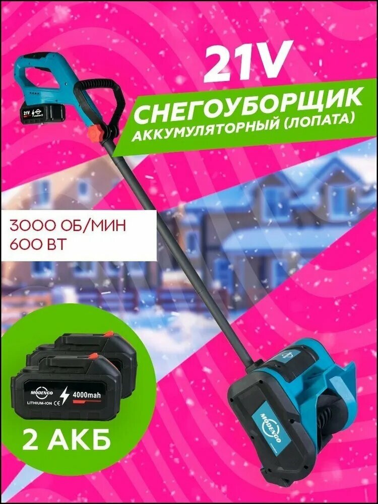 Снегоуборщик, 25 см — фото 1