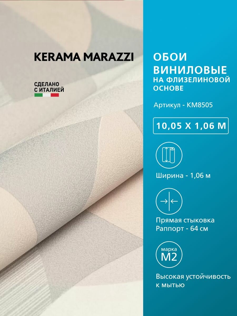 Обои KERAMA MARAZZI Шафран виниловые на флизелиновой основе для стен Бежевый KM8505
