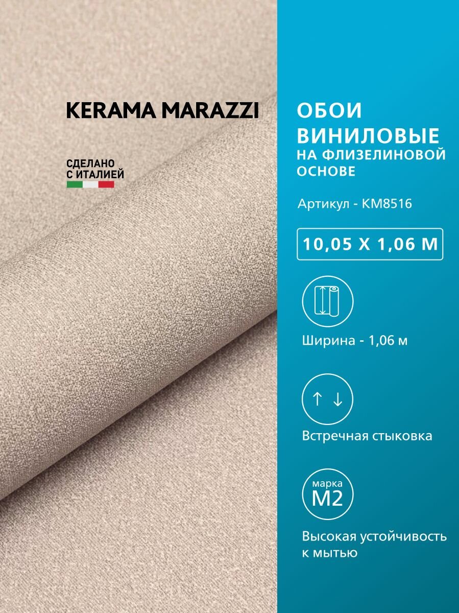 Обои KERAMA MARAZZI Шафран виниловые на флизелиновой основе для стен Бежевый KM8516