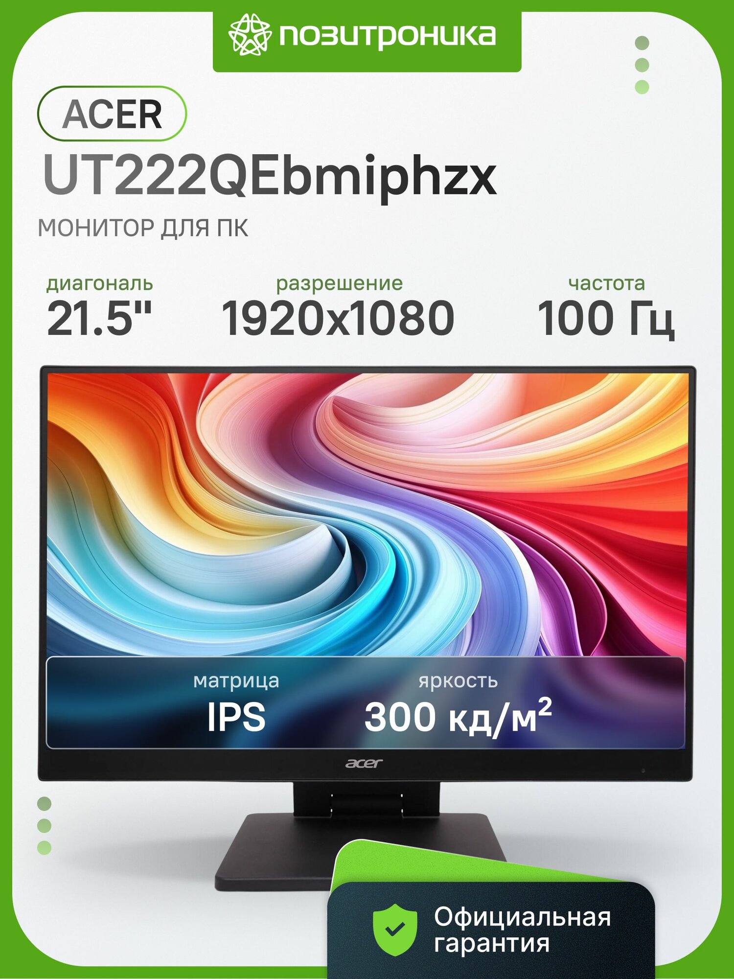 Монитор игровой сенсорный Acer UT222QEbmiphzx 21.5", 1920x1080, IPS, 100Гц, HDMI, DP, VGA, USB, динамики, черный